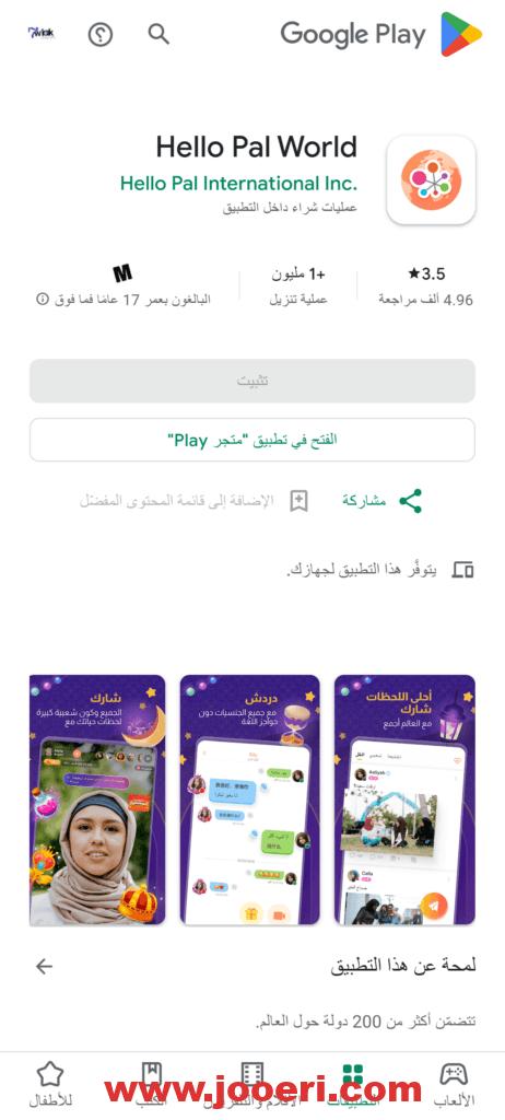 أفضل 7 تطبيقات زواج ومواعدة 2024 آخر إصدار - هدايا جوري